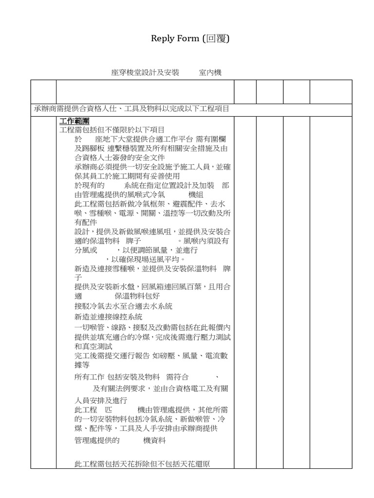 Reply Form : Item Description Qty. Units Rate Amount | PDF ...