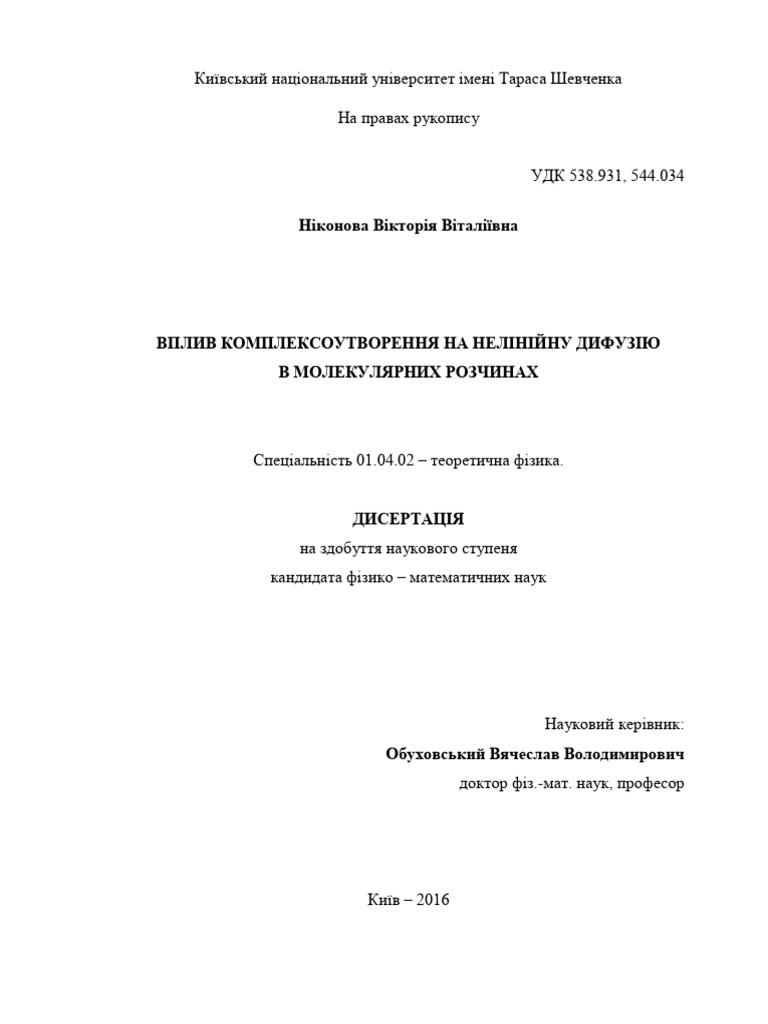 Dis - Nikonova V.V. | PDF