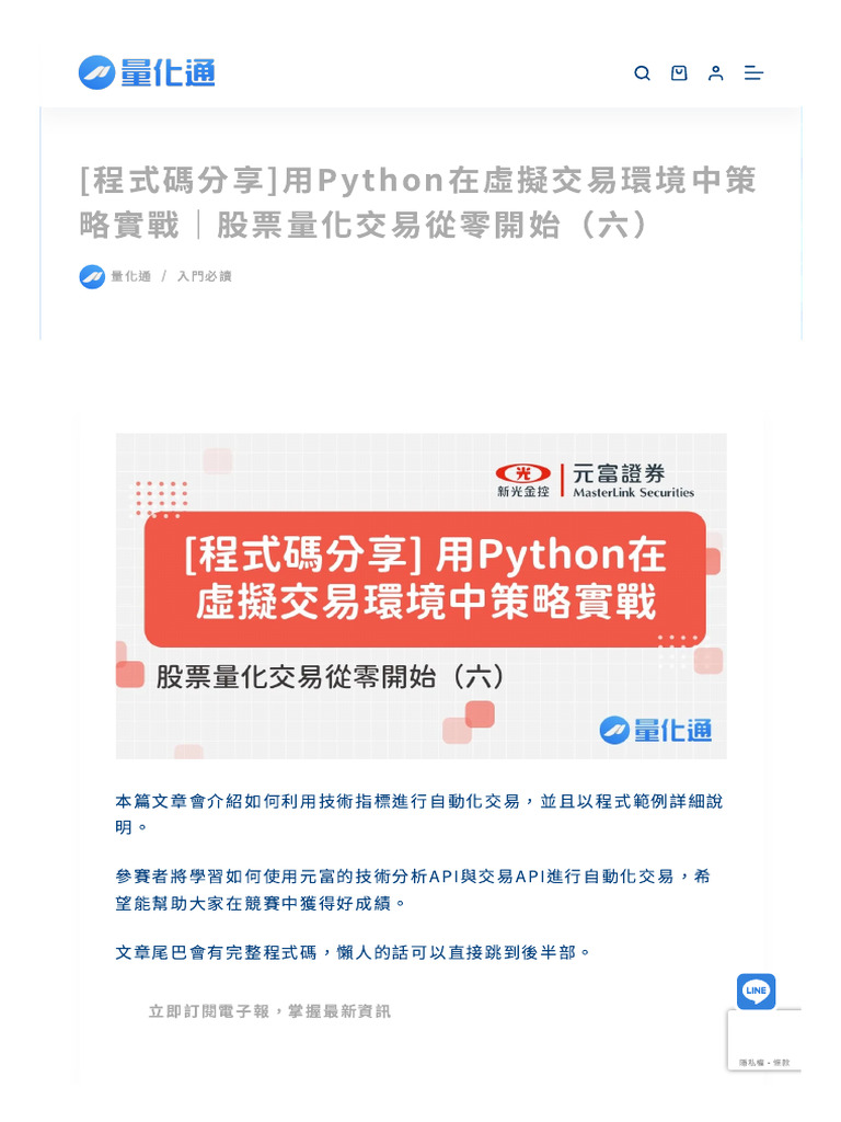 (程式碼分享) 用Python在虛擬交易環境中策略實戰｜股票量化交易從零開始（六） - 量化通 QuantPass | PDF