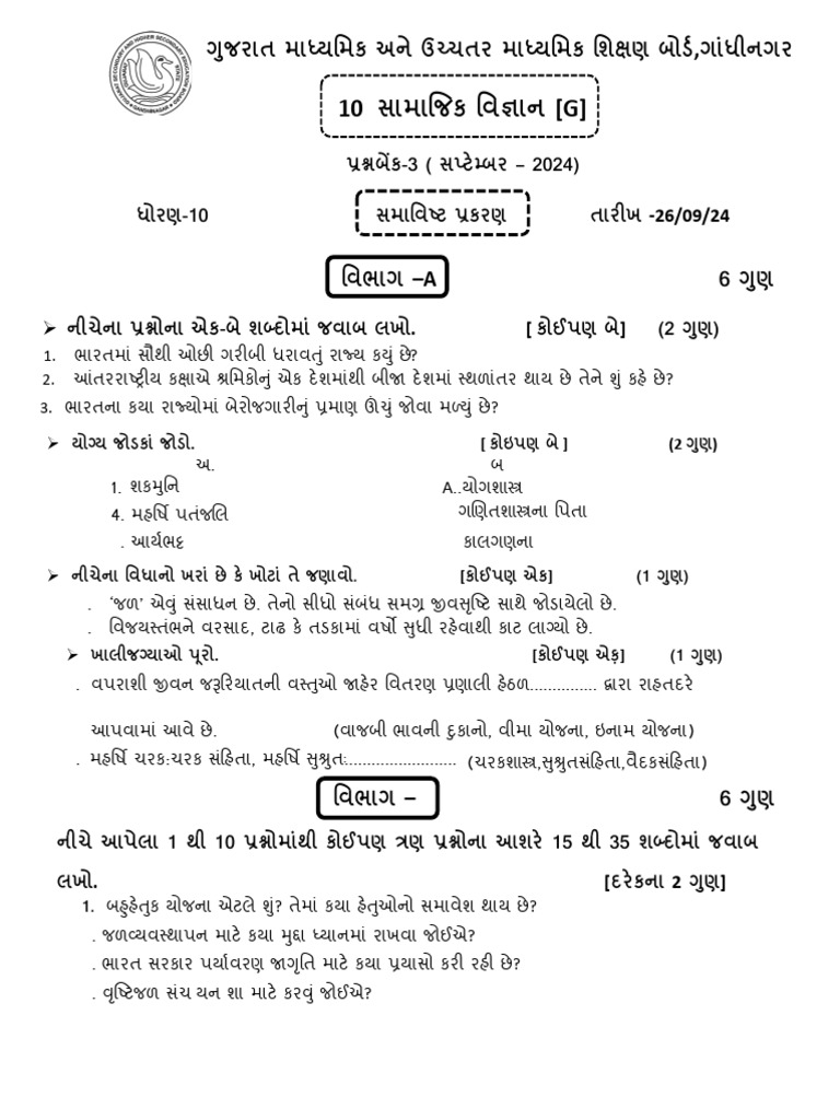 10thStd - Social - Science 3 UT HIN 2024 | PDF