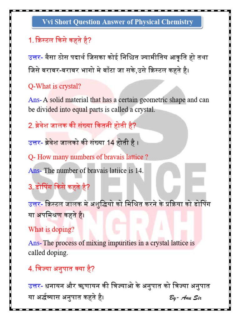 VVI Short Questions Chemistry and Physics | PDF