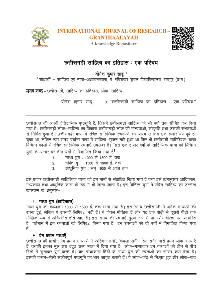 36 Ijrg19 A08 2580 | PDF