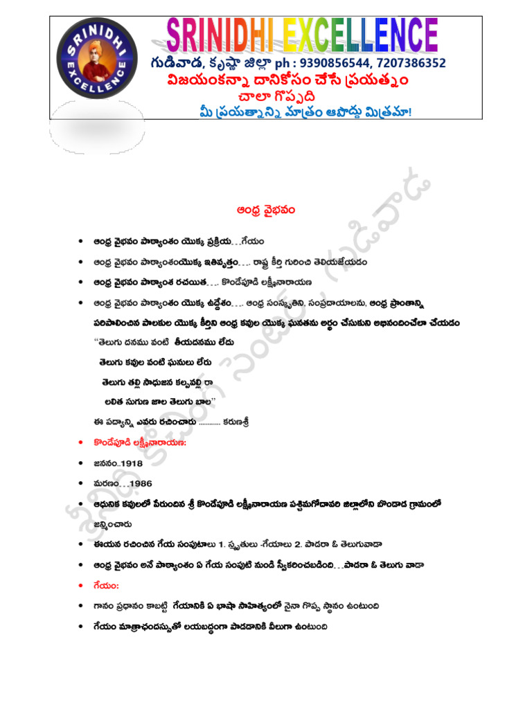 8th telugu part 1 | PDF