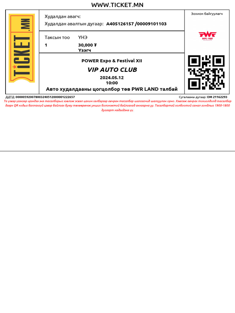 Vip Auto Club: 1 30,000 ₮ Үзэгч POWER Expo & Festival XII | PDF