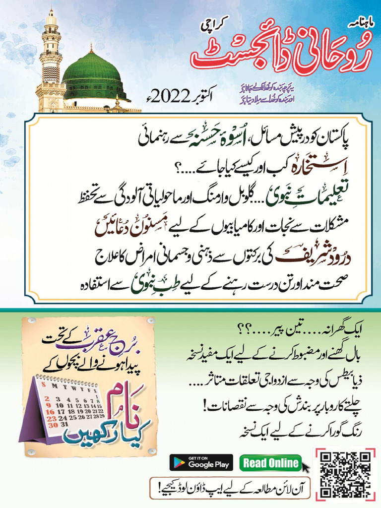 Roohani Digest October 2022 - Rabi Al Awwal Edition | PDF