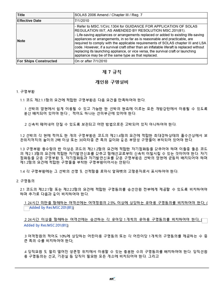 SOLAS 7. (1 3) Personal Life-Saving Appliances | PDF