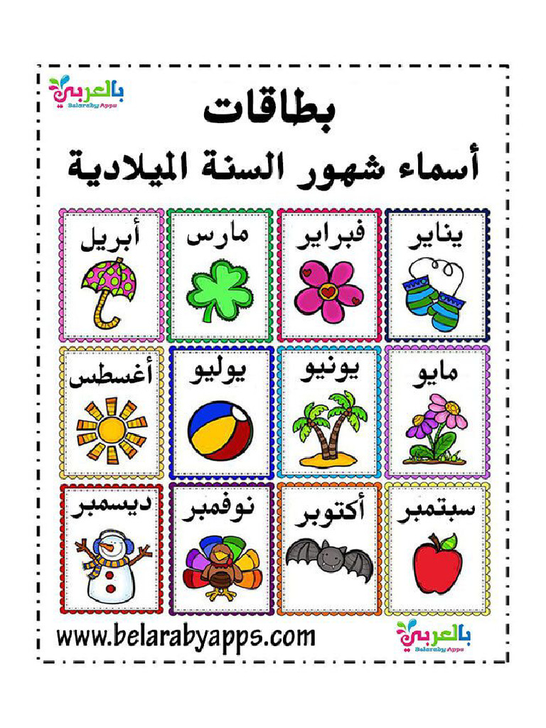 Arabic Month of The Year For Kids | PDF