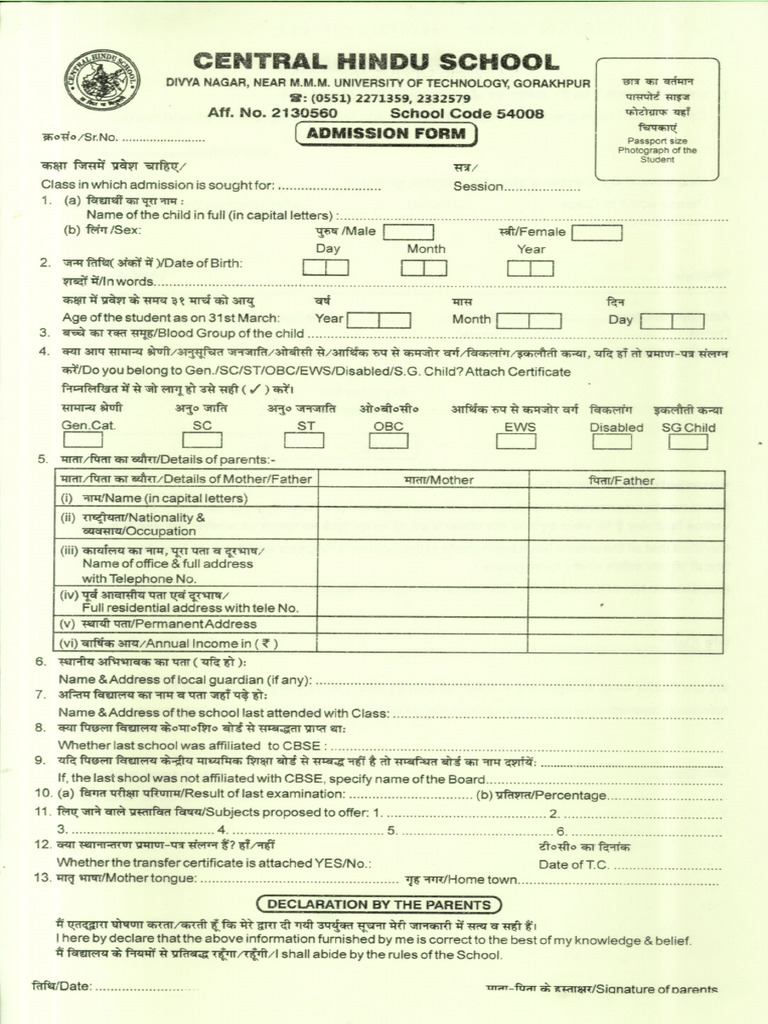 Adm Form-1 | PDF