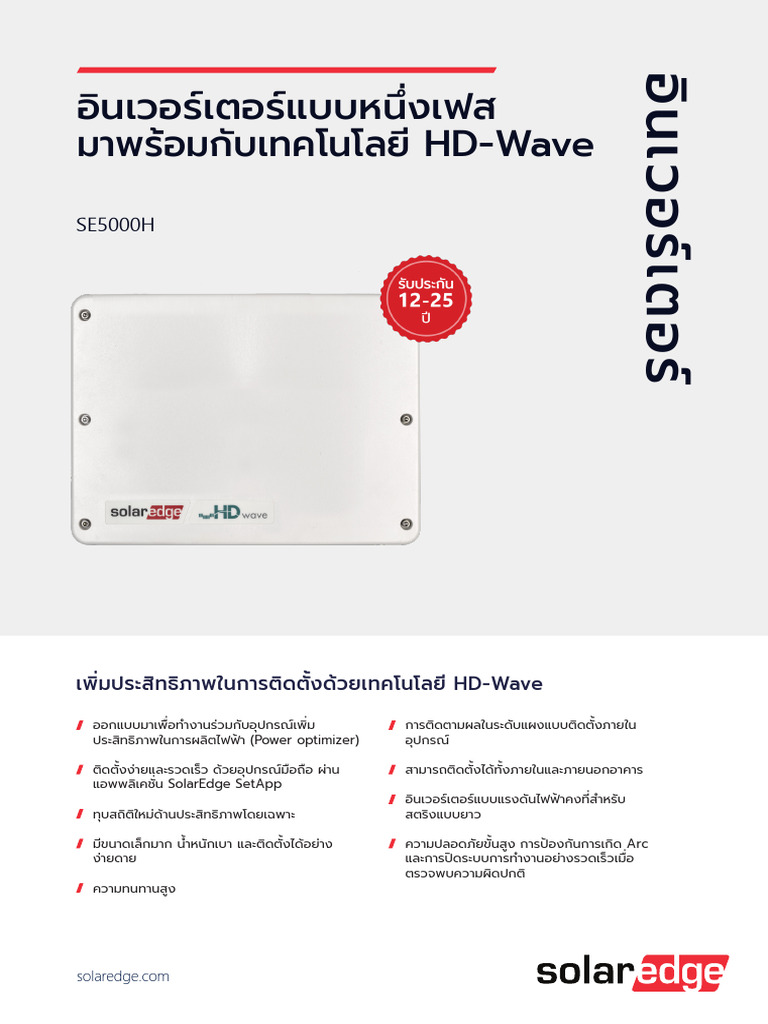 se-single-phase-HD-wave-inverter-setapp-datasheet-tha | PDF