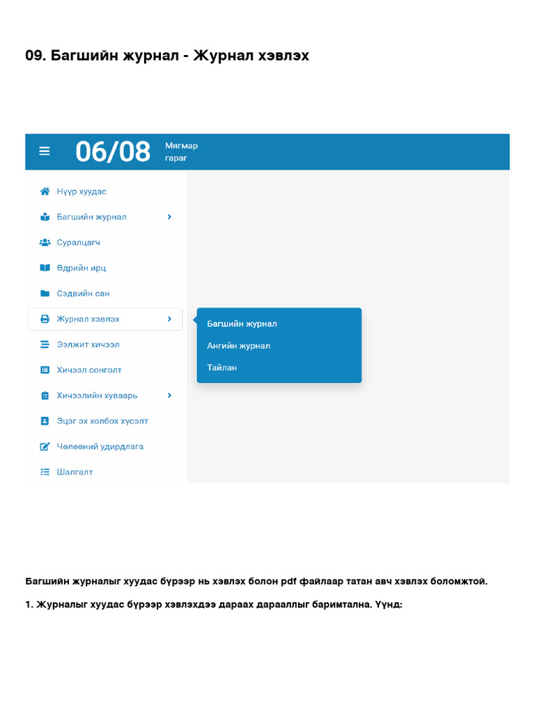 ESIS Guide Topic 884 | PDF