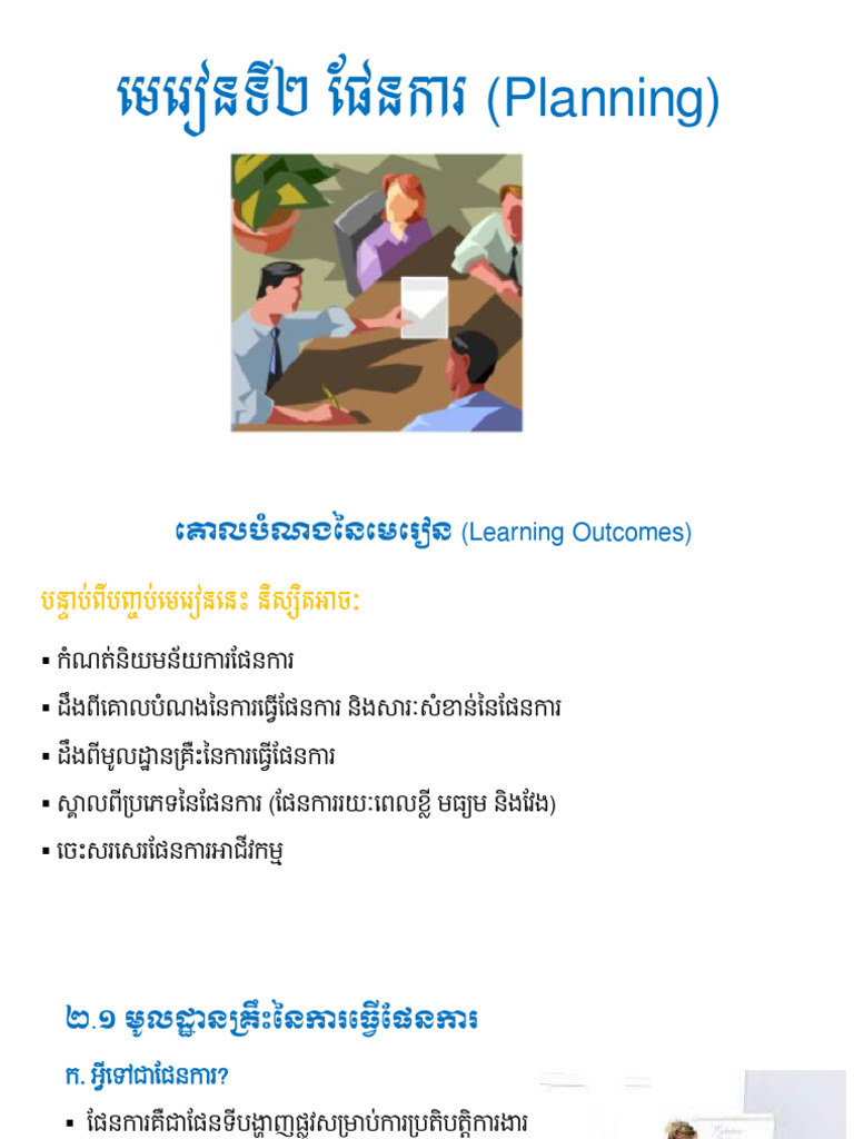 Lesson 2 Planning | PDF