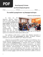 ΑΙΤΗΣΗ ΑΠΛΗ | PDF