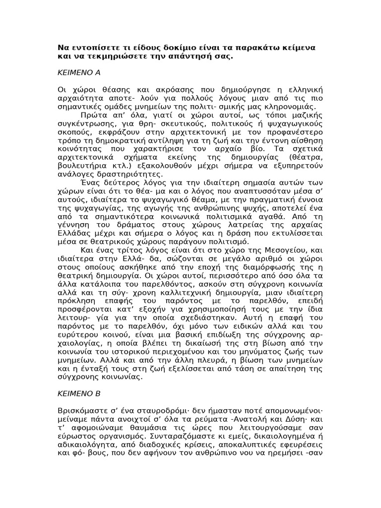 ΑΣΚΗΣΗ ΔΟΚΙΜΙΟ | PDF