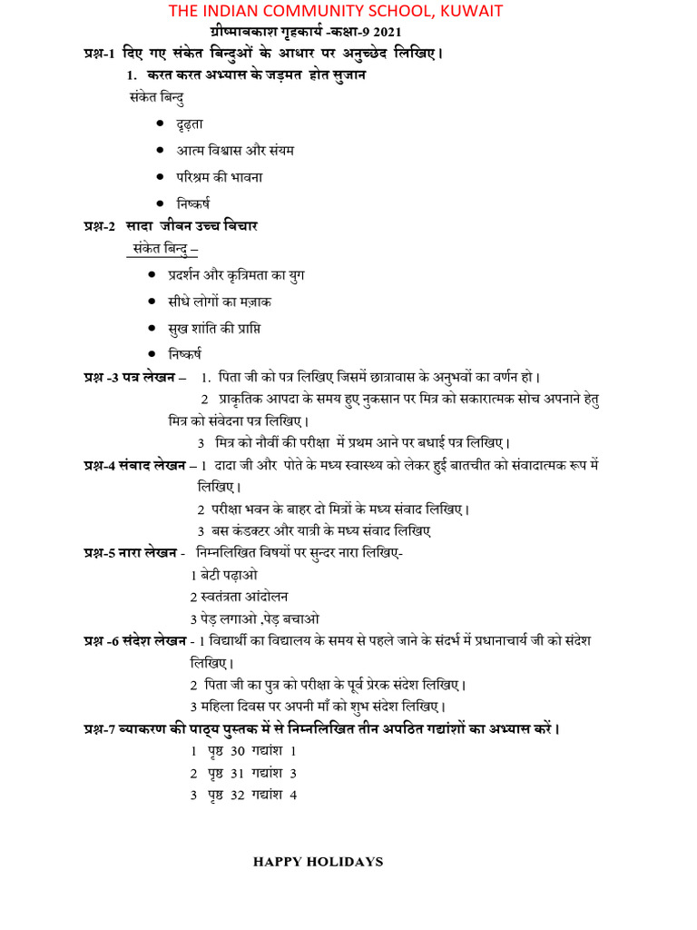 9TH Class - Holidays Homework | PDF