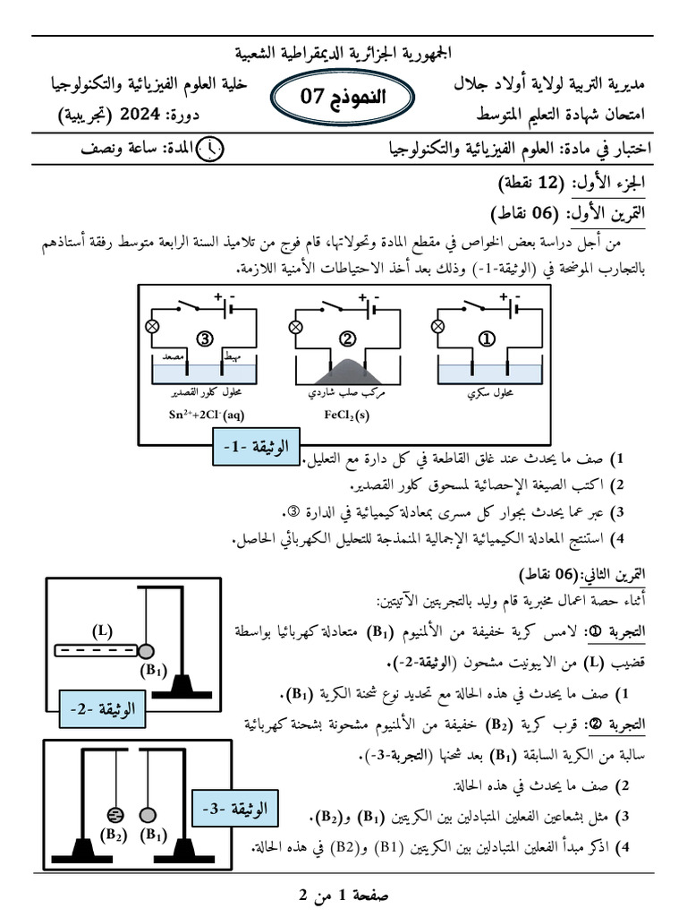 Bem Blanc 2024 Physics 7 | PDF