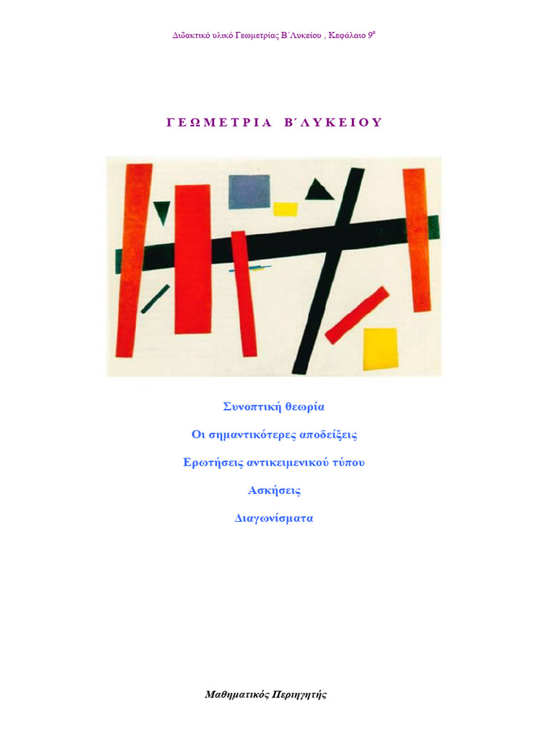 Γεωμετρία Β Λυκείου | PDF