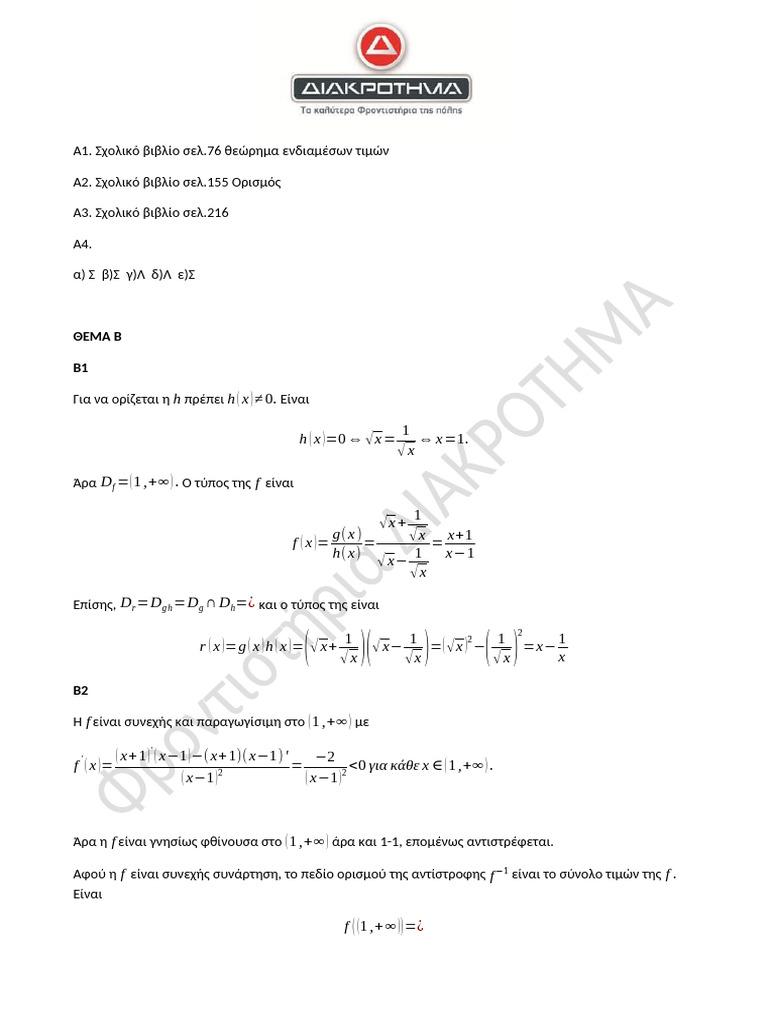 ΑΠΑΝΤΗΣΕΙΣ ΜΑΘΗΜΑΤΙΚΑ Γ ΛΥΚΕΙΟΥ 1 | PDF