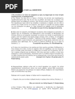 ΣΧΕΔΙΑΓΡΑΜΜΑΤΑ ΘΕΜΑΤΩΝ ΕΚΘΕΣΗΣ ΓΙΑ ΤΗ ΝΕΟΕΛΛΗΝΙΚΗ ΓΛΩΣΣΑ ΤΗΣ Γ | PDF