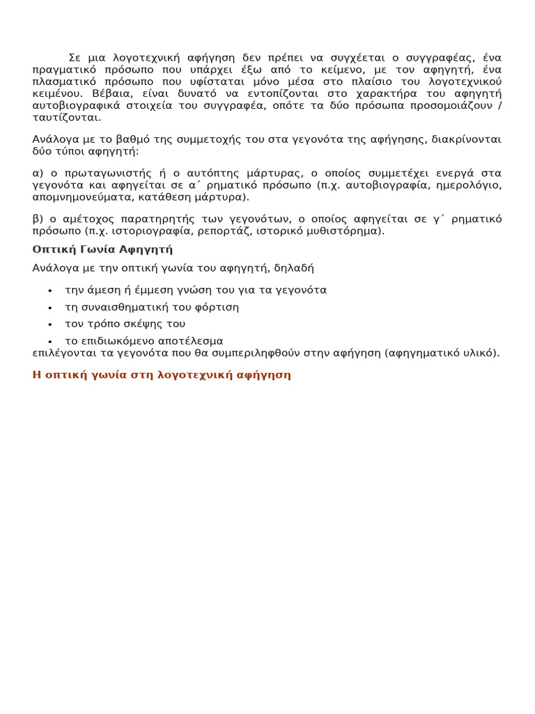 ειδη αφηγητη | PDF