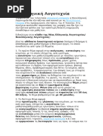 ΑΦΗΓΗΜΑΤΙΚΕΣ ΤΕΧΝΙΚΕΣ - ΑΦΗΓΗΜΑΤΙΚΟΙ ΤΡΟΠΟΙ | PDF