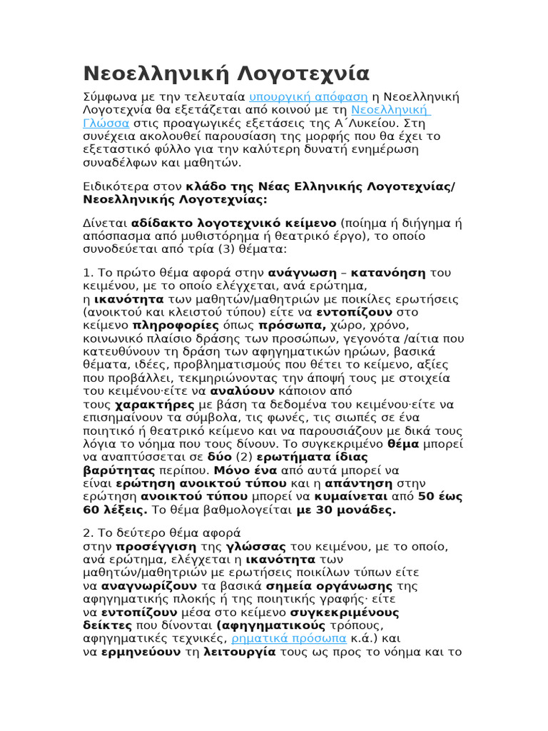 τροπος συμεξετασης λογοτεχνιασ | PDF