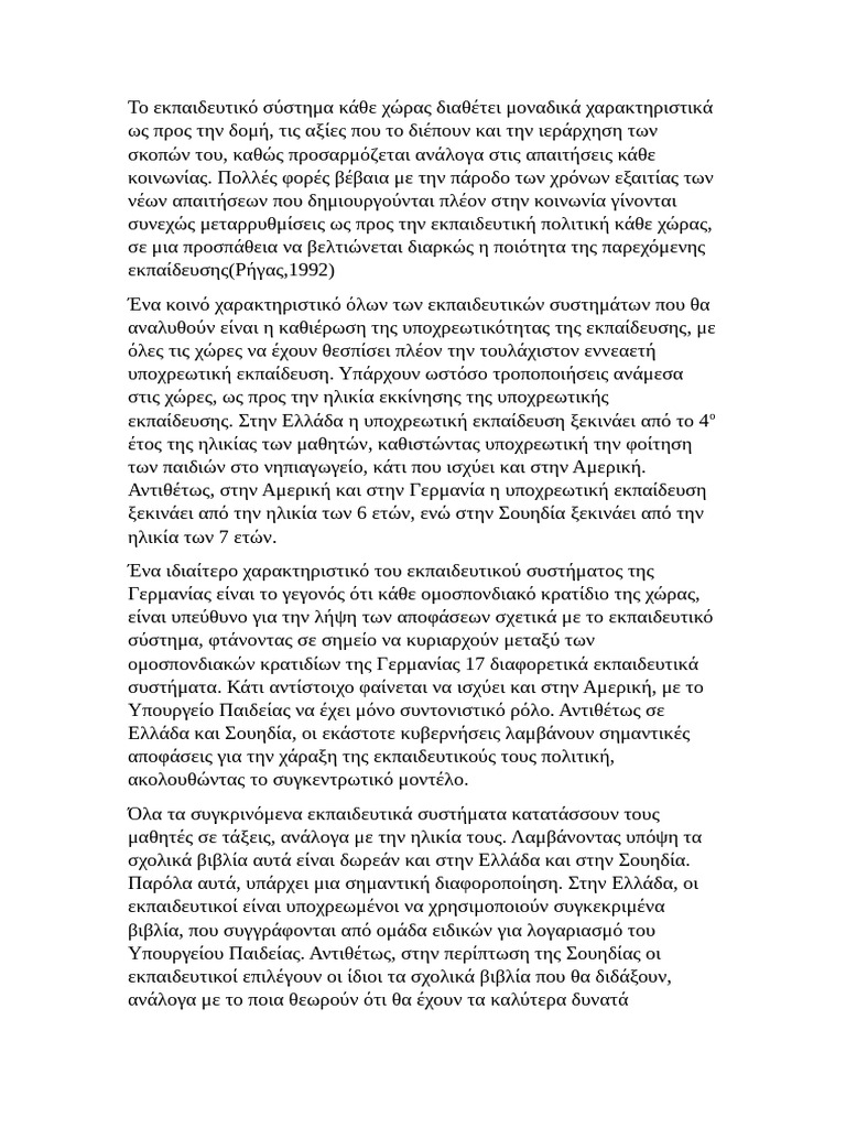 ΔΡΑΣΤΗΡΙΟΤΗΤΑ 4ης ΕΒΔΟΜΑΔΑΣ | PDF