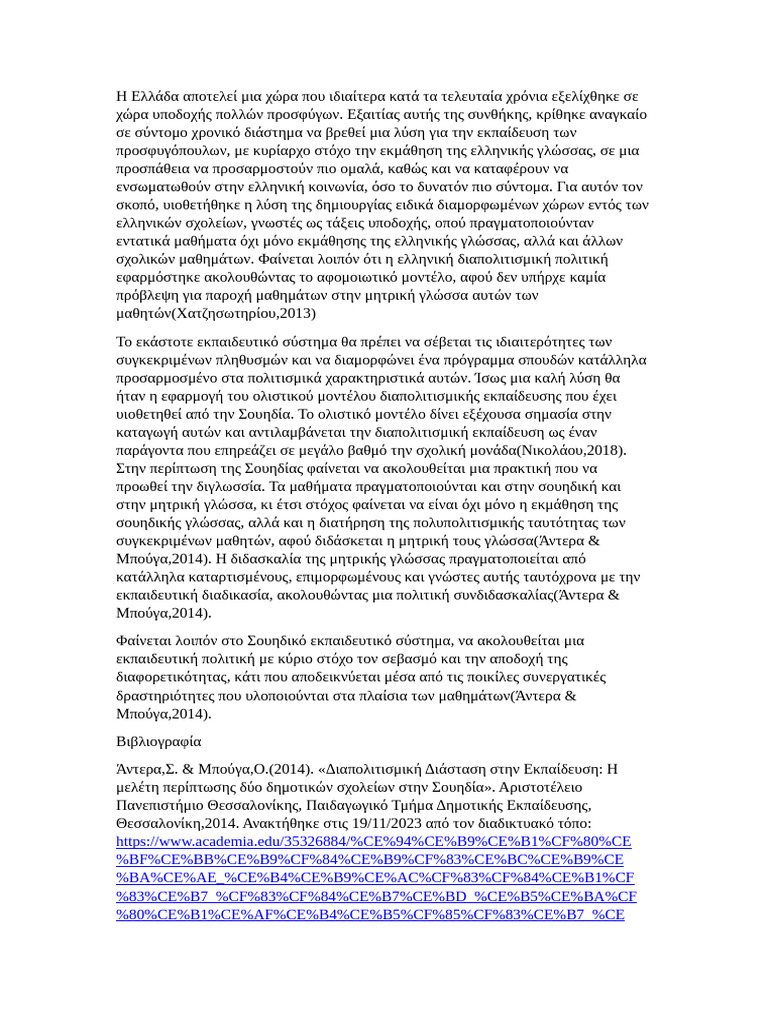 ΔΡΑΣΤΗΡΙΟΤΗΤΑ 8ης ΕΒΔΟΜΑΔΑΣ | PDF