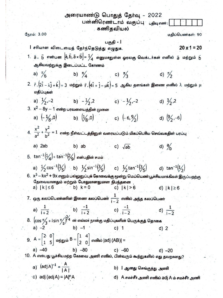 12th Maths TM Half Yearly Exam 2022 Original Question Paper With Answer ...