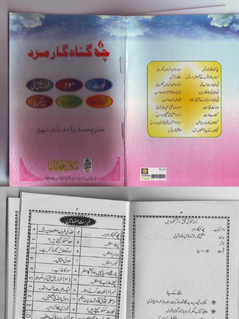 16-6 Gunah Gar Mard | PDF