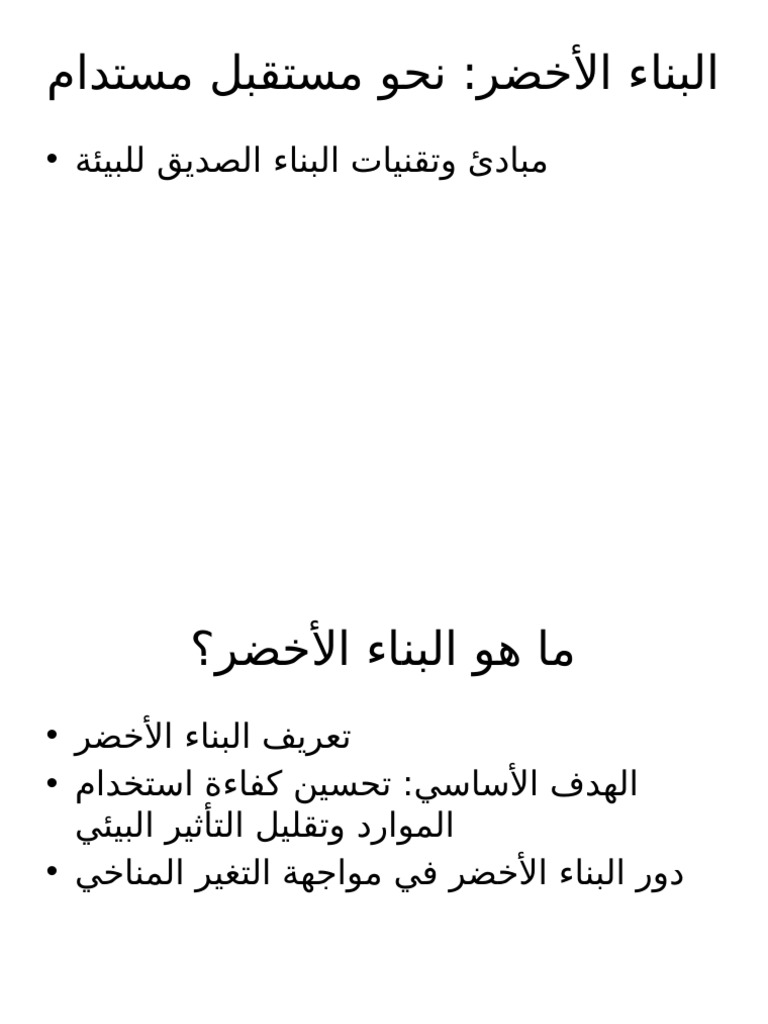 Green Building Presentation | PDF