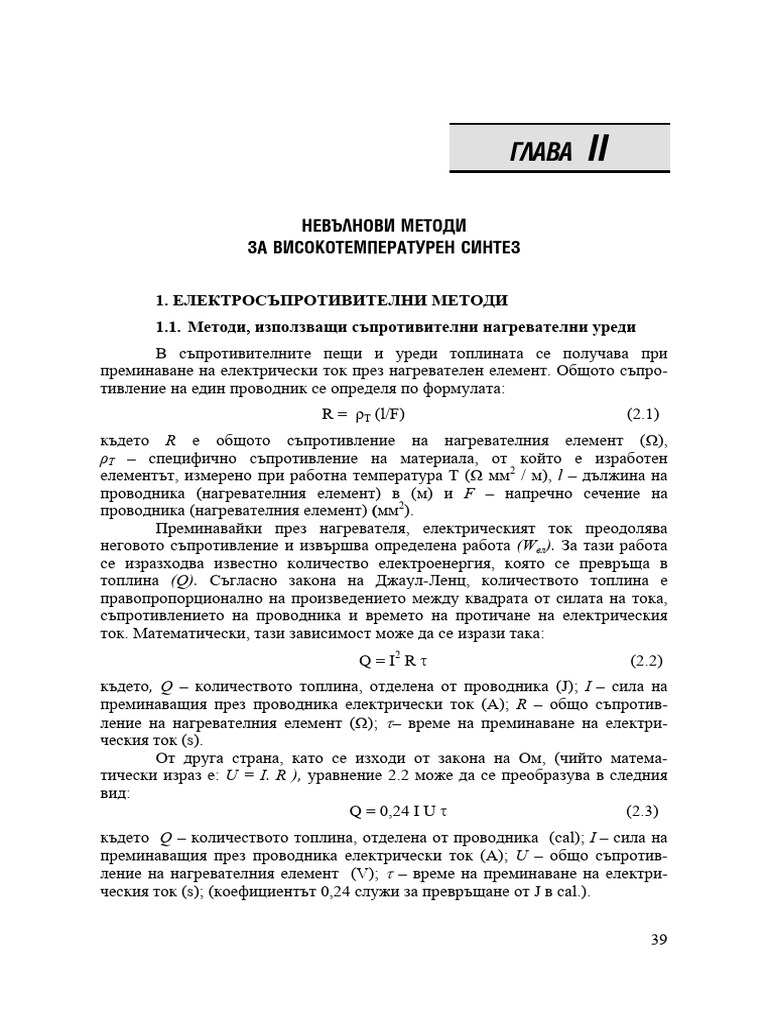 Chapter 2-NON-RADIATION HIGH TEMPERATURE METHODS | PDF