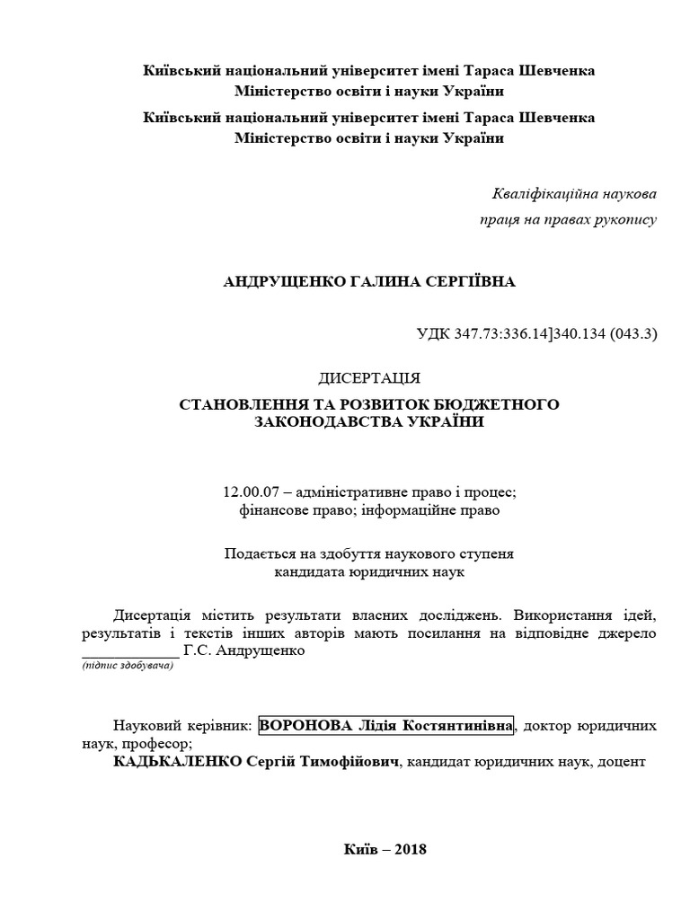 Dis - Andrushchenko H.S. | PDF