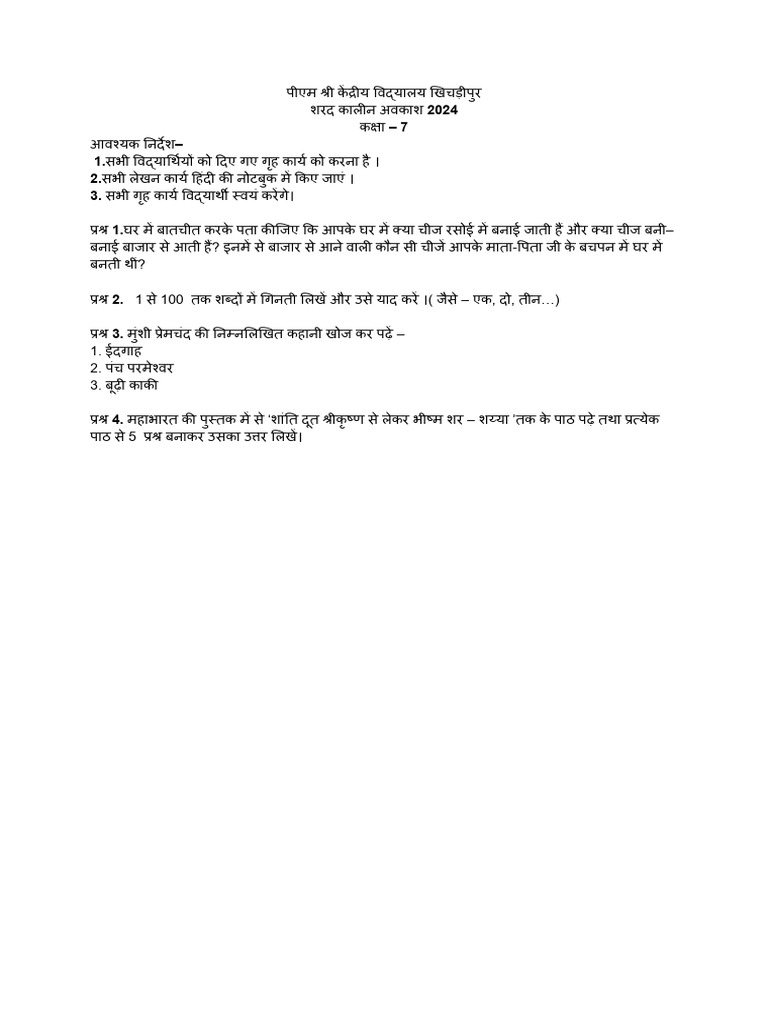 Hindi Class 7 | PDF