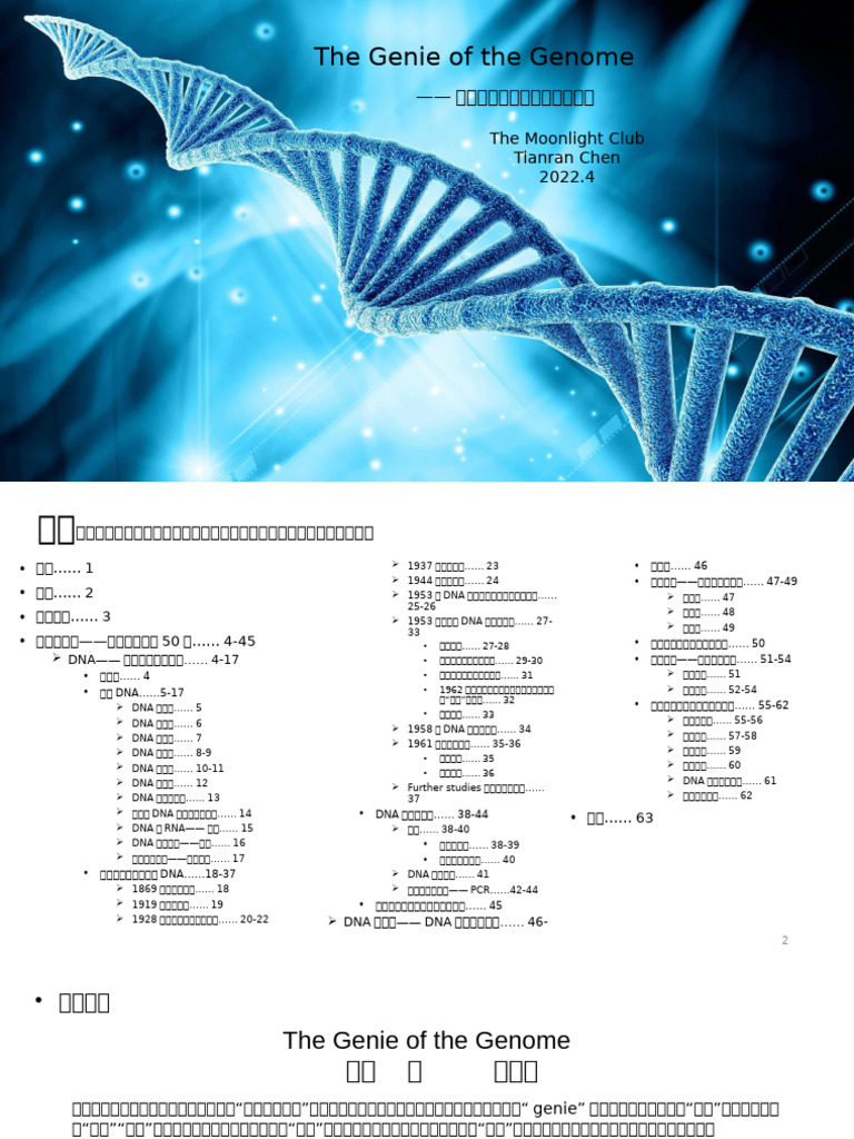 The Genie of The Genome | PDF