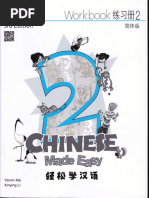 Easy Steps To Chinese 1 Workbook | PDF