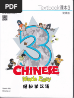 Integrated Chinese Volume 3 Textbook | PDF