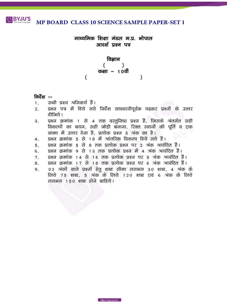 MP Board Class 10 Science Sample Paper SET1 | PDF | Chemistry ...