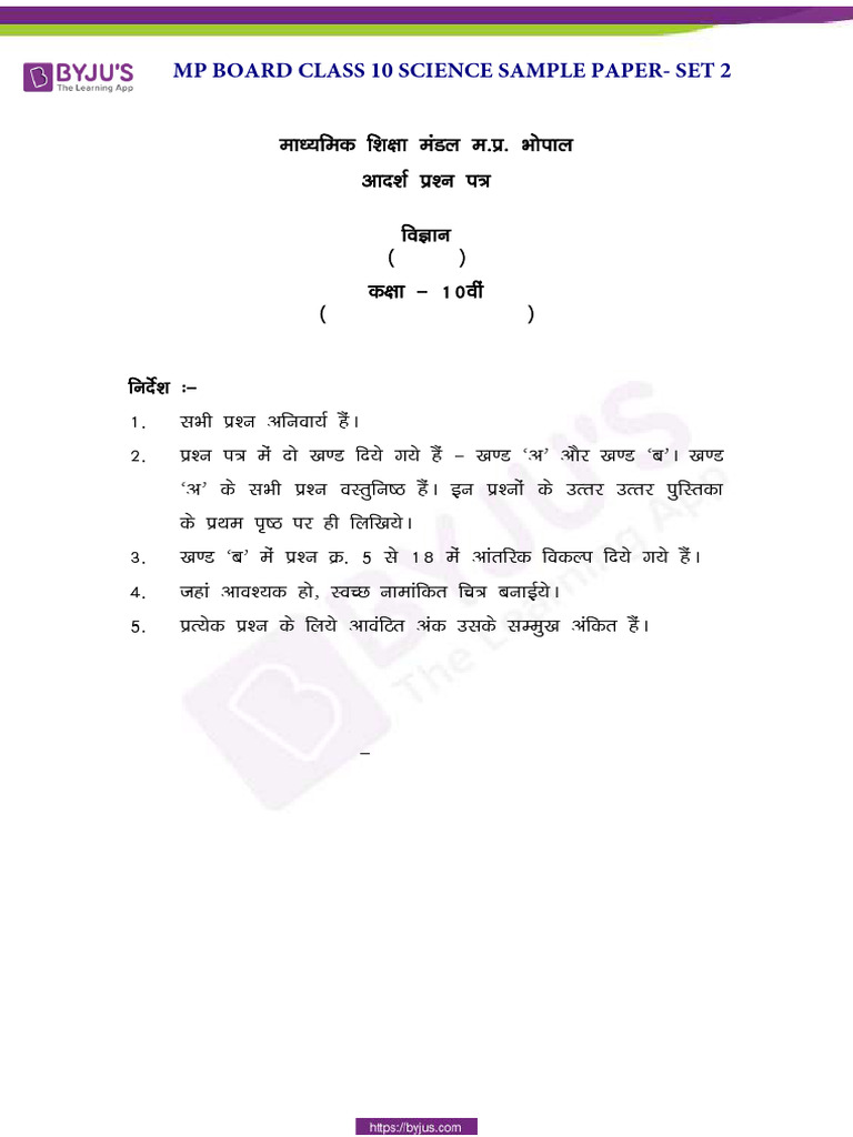 MP Board Class 10 Science Sample Paper SET2 | PDF | Chemistry