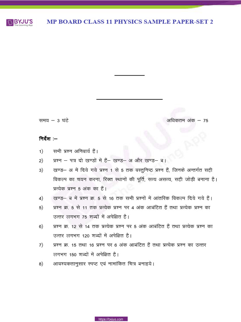 MP Board Class 12 Physics Sample Paper Set 2 | PDF | Physics | Electricity
