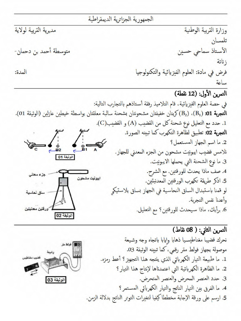 Sujets physique 4am | PDF