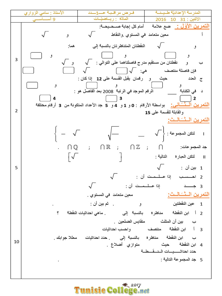 Devoir de Controle N1 - Math - 9eme (2016-2017) MR ZOUARI SAMI 1 | PDF