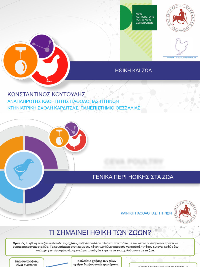 3.Ευημερία των πτηνών | PDF