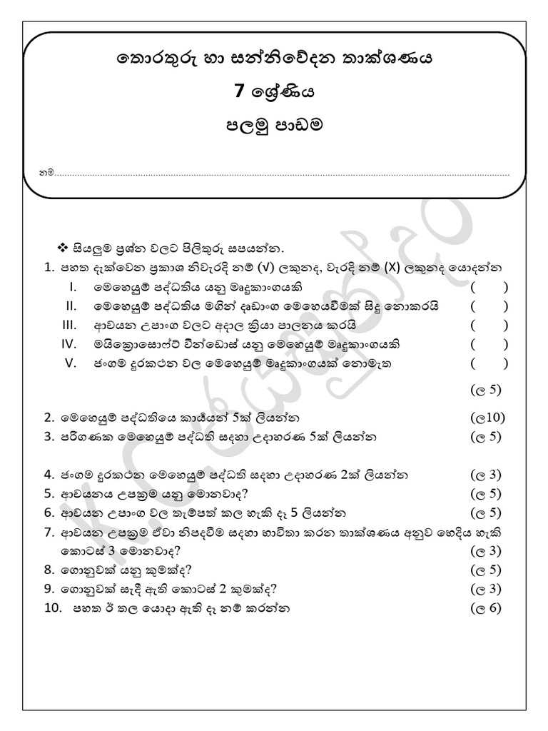 grade 7 ict 2nd lesson paper | PDF