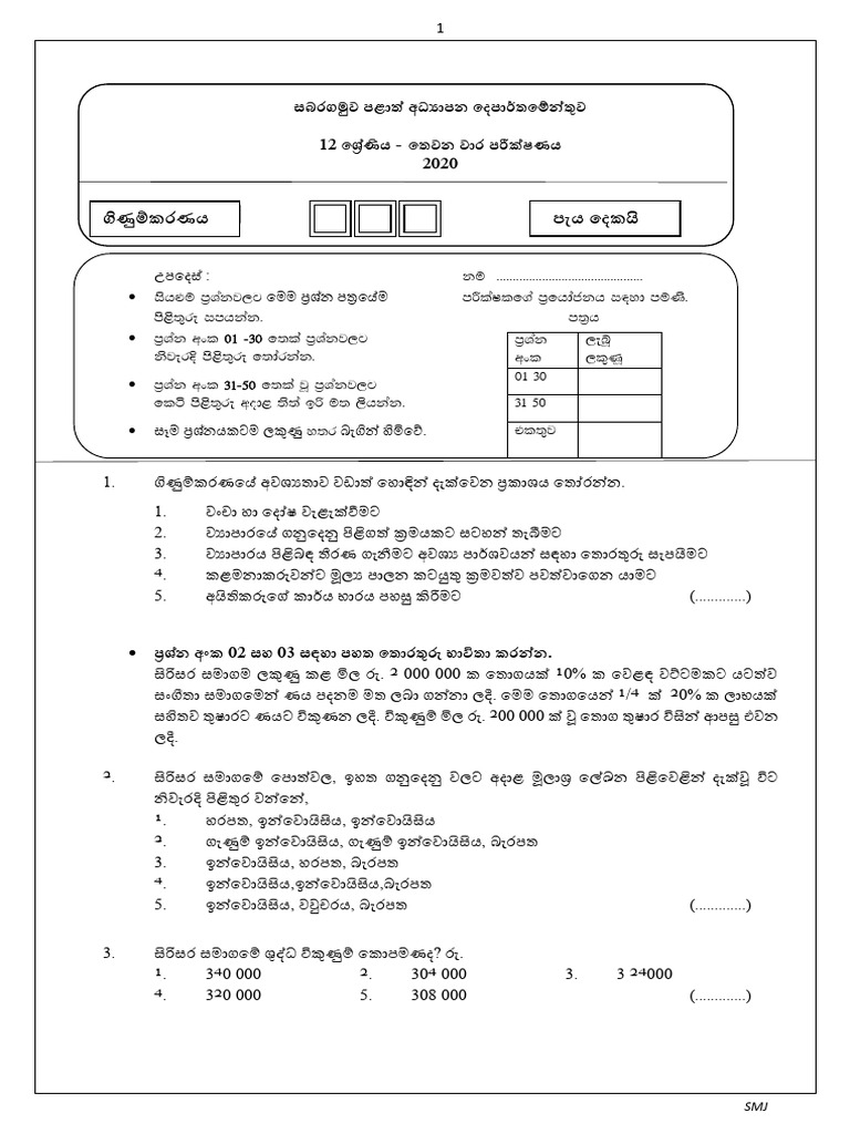 Accounting I - Grade 12, 2020 Third Term Test | PDF