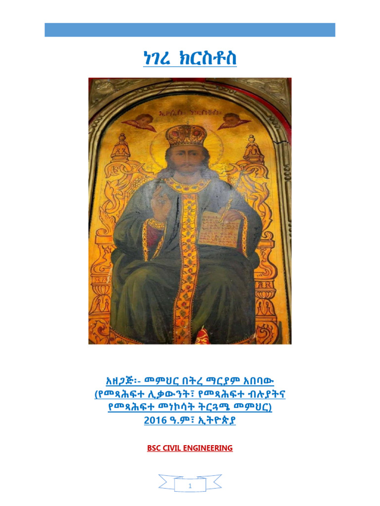 BSC Civil Engineering | PDF