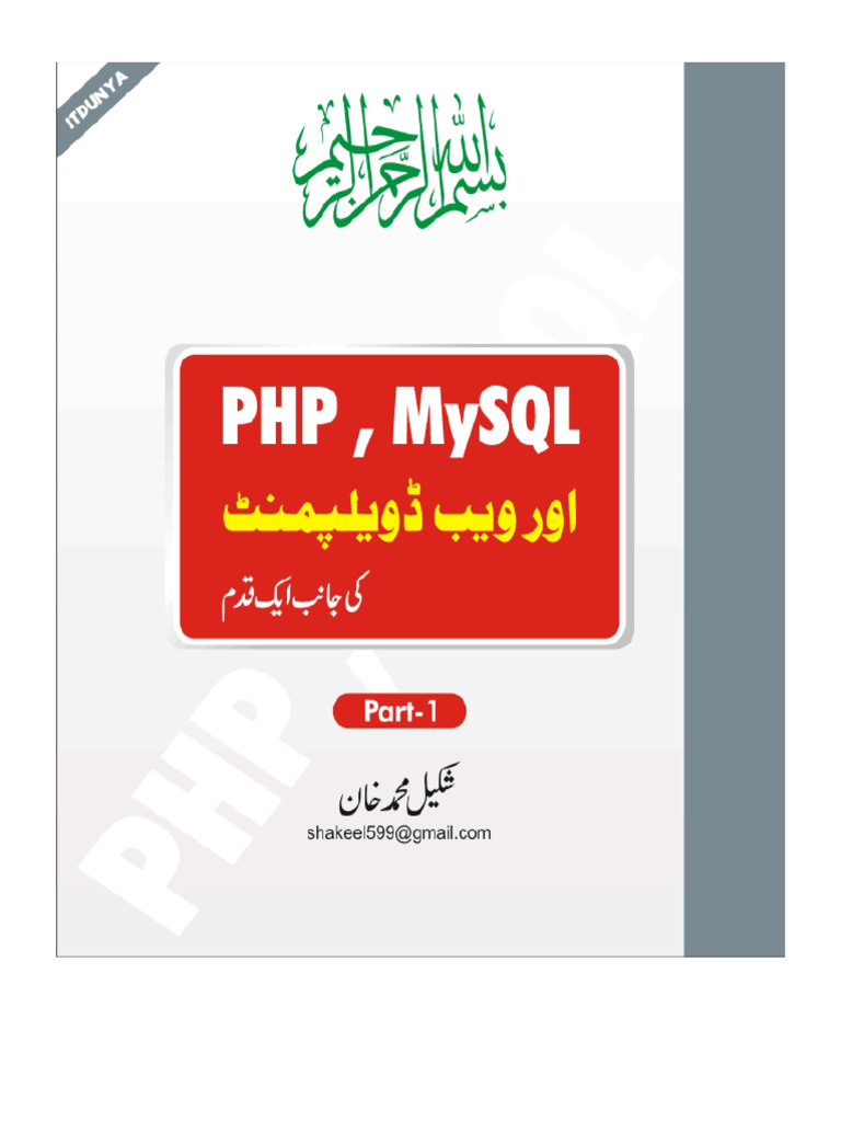 PHP urdu | PDF