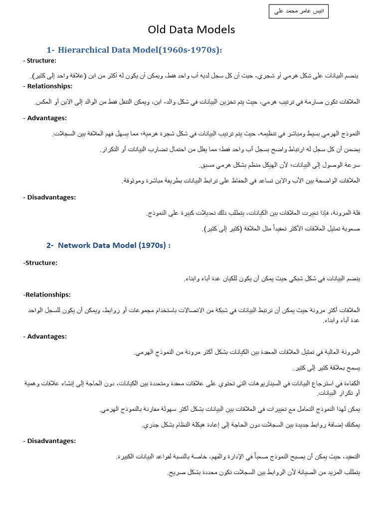 Old Data Model | PDF