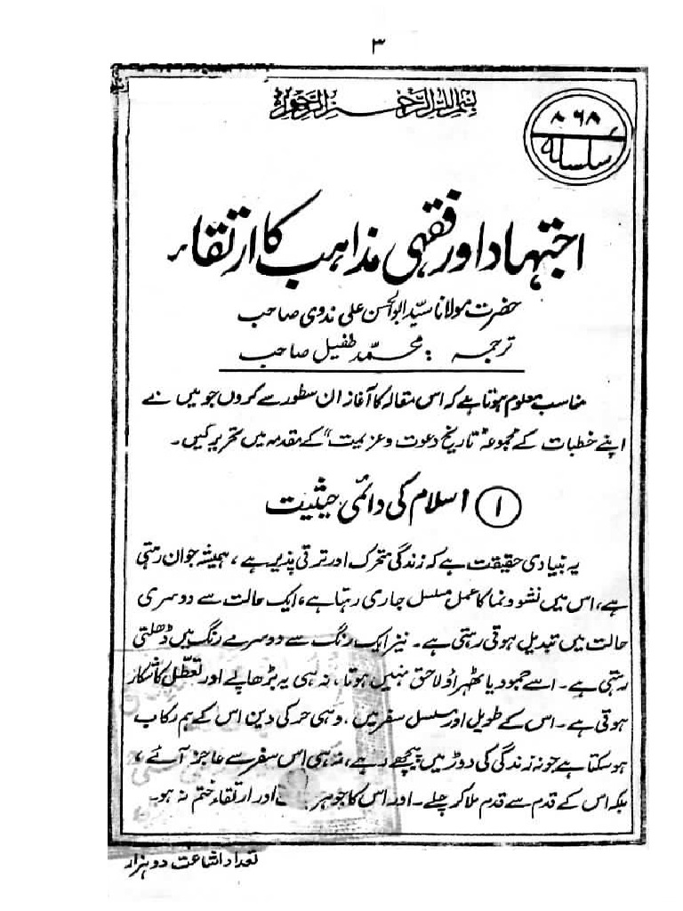 Ijtehad Aur Fiqhi Mazahib Ka Irtiqa | PDF