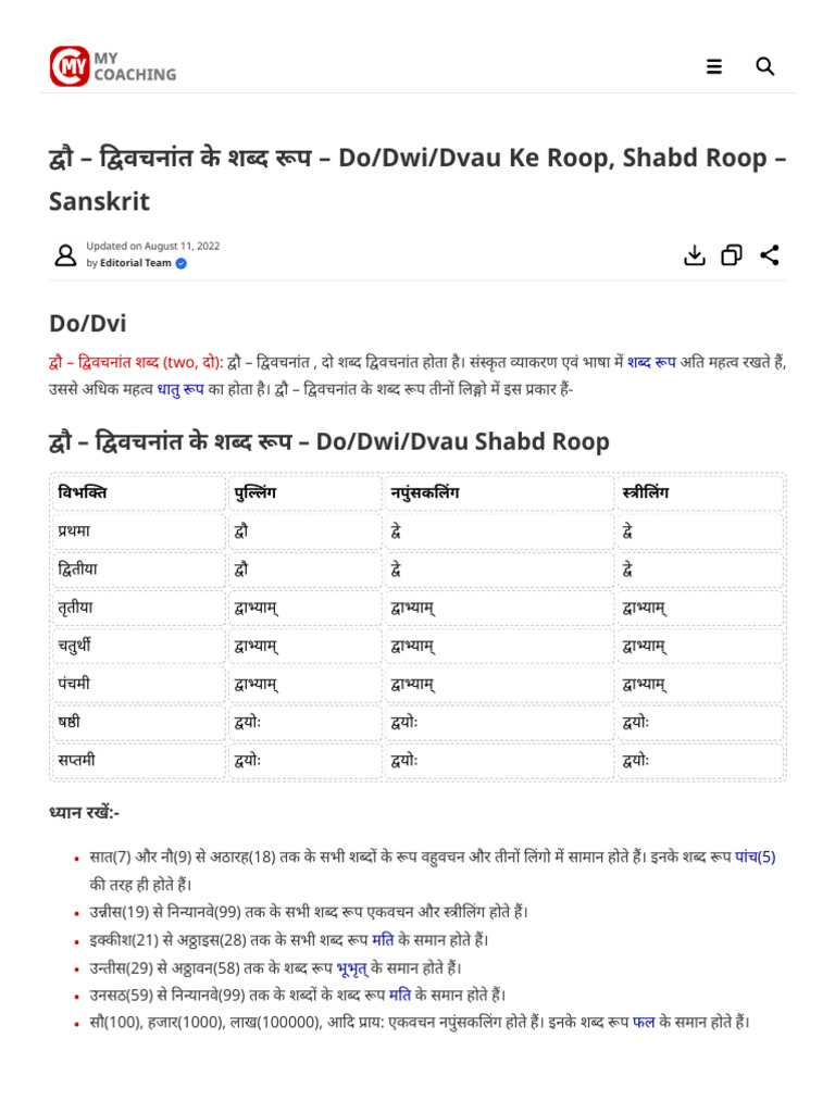 द्वौ - द्विवचनांत के शब्द रूप - Do - Dwi - Dvau Ke Roop, Shabd Roop - Sanskrit | PDF