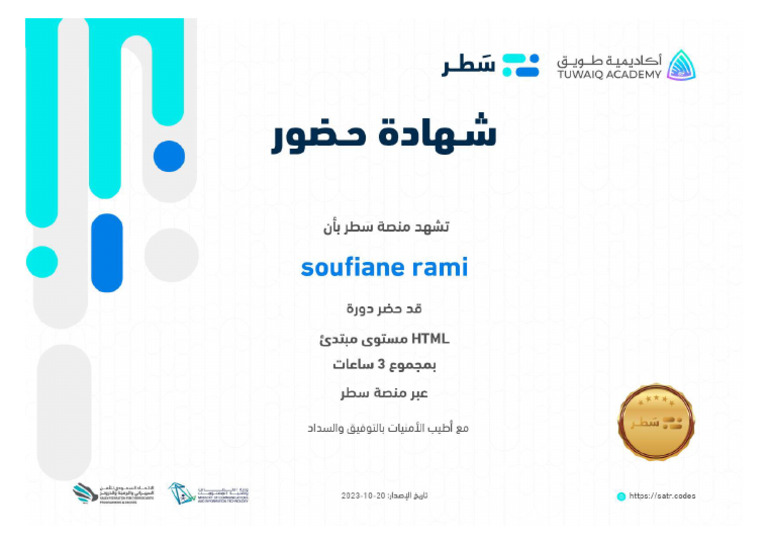 Certificate HTML | PDF